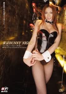 Amazon.co.jp: 東京BUNNY NIGHT BeFree [DVD] : DVD