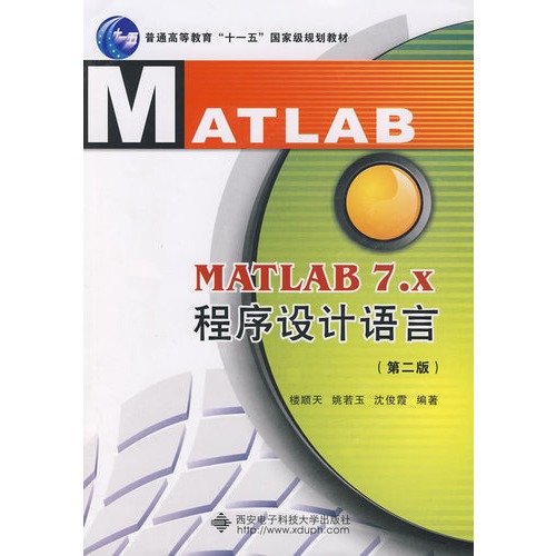 Amazon.co.jp: MATLAB 7.x程序设计语言（第二版） 十一五 : 本