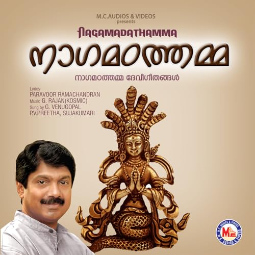 Nagamadathamma : G. Venugopal: Amazon.fr: Téléchargement de Musique