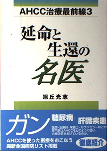 Amazon.com: Good doctor of survivors life-prolonging treatment ...