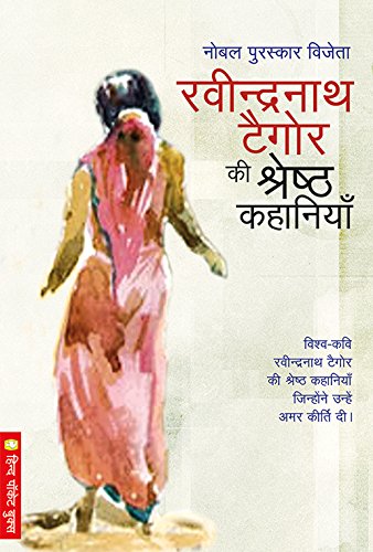 Buy Rabindranath Thakur ki Shresth Kahaniyan: Vishwa - Kavi ...