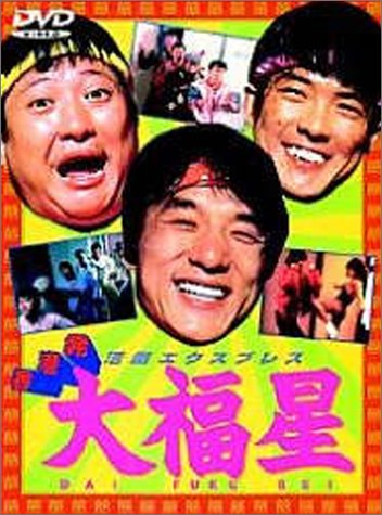 Lucky Stars [Vista] [Alemania] [DVD]: Amazon.es: Películas y TV
