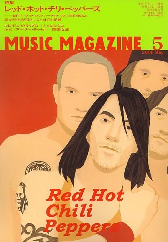 Amazon.co.jp: MUSIC MAGAZINE (ミュージックマガジン) 2006年 05月号 [雑誌] : 本