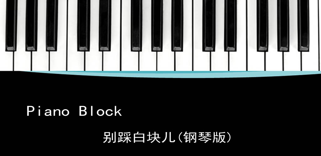 Piano Block - App on Amazon Appstore