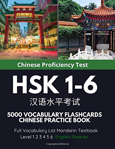 Hsk 1 6 5000 Vocabulary Flashcards Chinese Practice Book Full | Desertcart INDIA