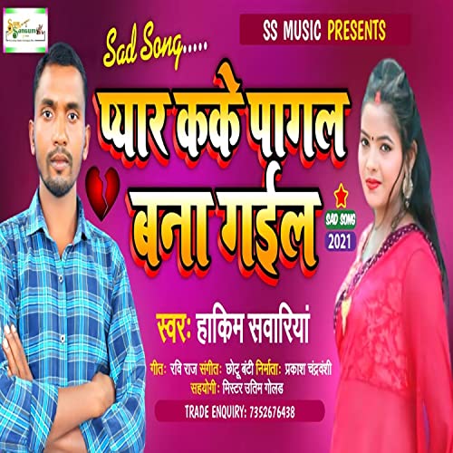 Play Pyar Me Pagal Bana Gail by Hakim Sawariya on Amazon Music