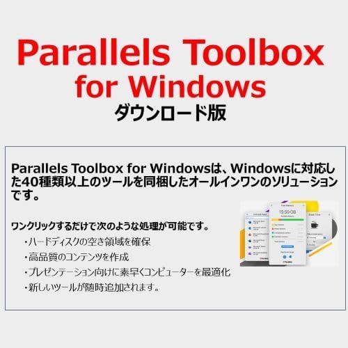 Amazon.co.jp: Parallels Toolbox for Windows|ダウンロード版 : PCソフト