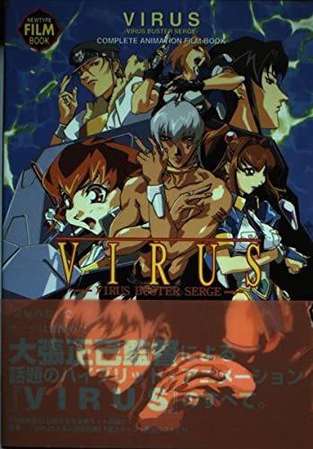 Virus‐virus buster serge‐complete animation film book (ニュータイプフィルムブック ...