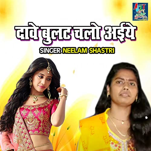 Dabe Bullet Chalo Aiye de Neelam Shastri no Amazon Music Unlimited