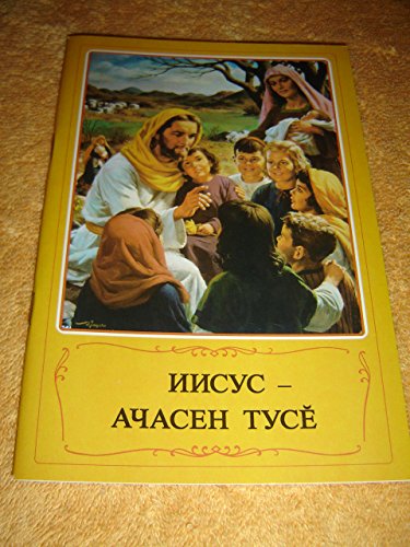 Jesus, Friend of Children in the Chuvash Language / Full