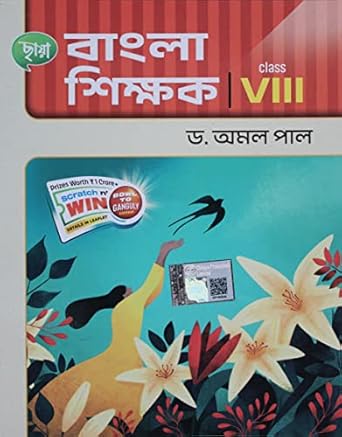 Chhaya Prakashani Bengali Class-8 (Paper, Bengali, Dr. Amal Pal) : Dr. Amal Pal: Amazon.in: Books