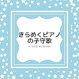 【発売日：2019年11月02日】・製造元:A-Plus Academy