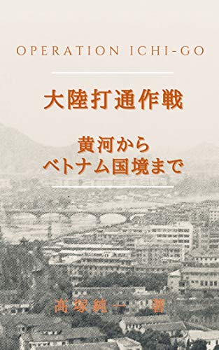 Operation ichi-go (Japanese Edition) eBook : Junichi Takatsuka: Amazon ...