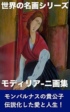 ModerianiGasyuu: Kaiteiban sekainomeigasiriizu (Japanese Edition) eBook ...