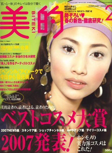 BITEKI (美的) 2008年 02月号 [雑誌] - Livros na Amazon Brasil