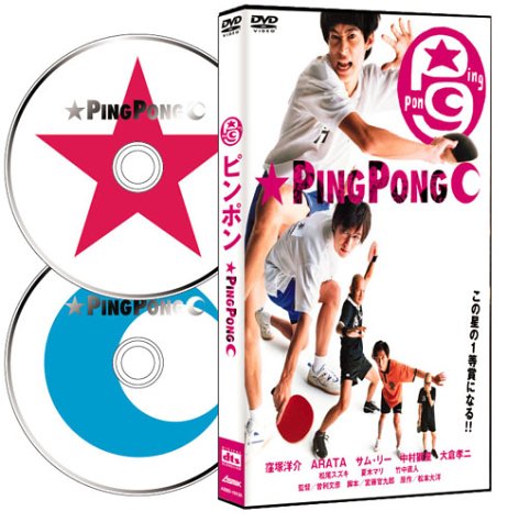 Ping Pong [Regular Edition] [E [Alemania] [DVD]: Amazon.es: Películas y TV