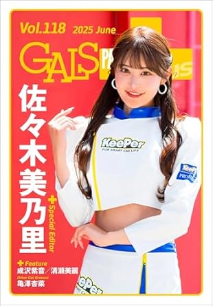Amazon.co.jp: GALS PARADISE plus Vol.118 2025 June 電子書籍: 三栄: Kindleストア