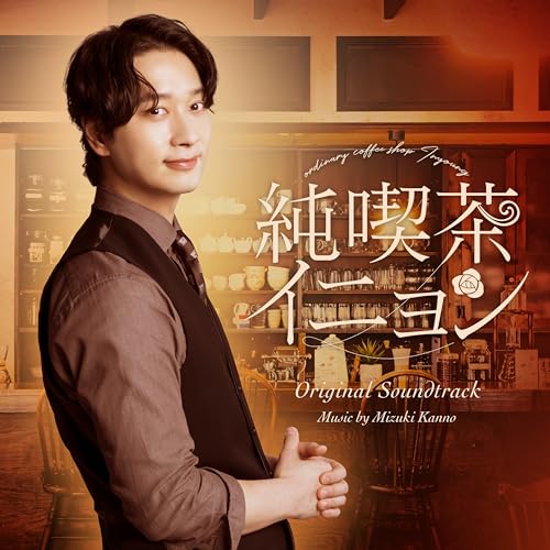 Play Fuji TV TWO×Hikari TVchannel co-produced Drama「Junkissa Inyeon ...