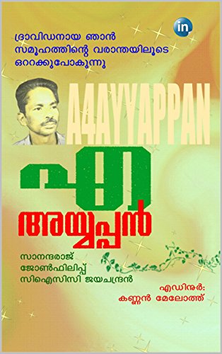A Ayyappan (Malayalam Edition) eBook : Meloth, Kannan: Amazon.in ...