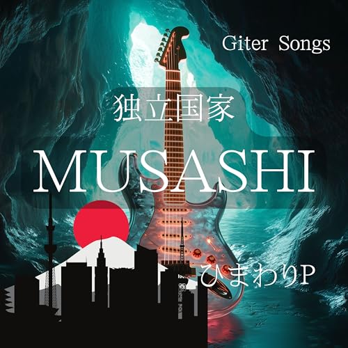 Amazon.com: Giter Songs 独立国家MUSASHI : ひまわりP: Digital Music