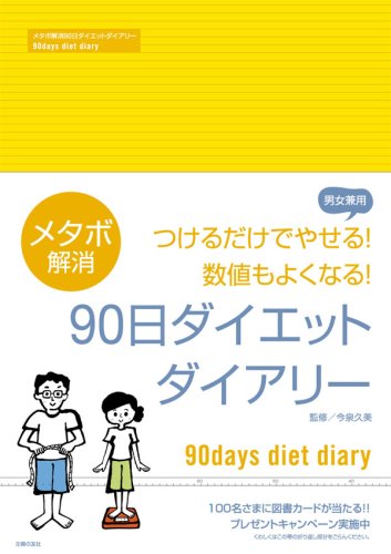 Amazon.com: Diet diary metabolic syndrome resolved 90 days ISBN ...