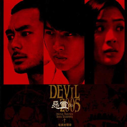Play Devil 2005 (Original Soundtrack) by VARIOUS ARTISTS on Amazon Music