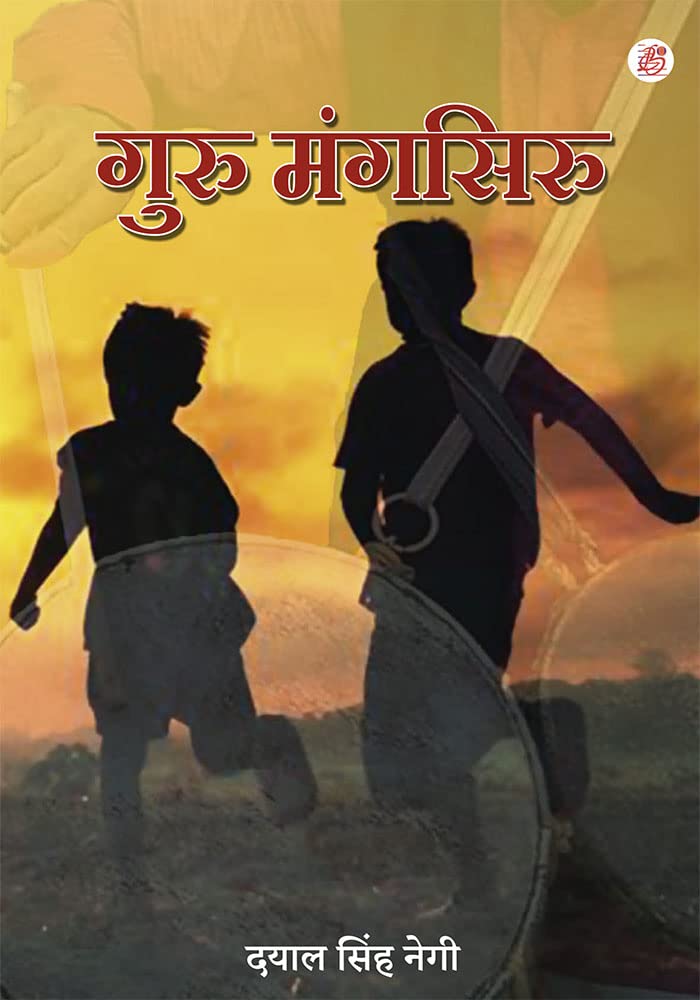 Amazon.in: Buy Guru Mangsiru Book Online at Low Prices in India | Guru ...