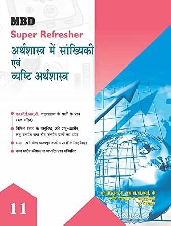 MBD Super Refresher Arthshastra Class-11 CBSE (2022-23) : Team of ...