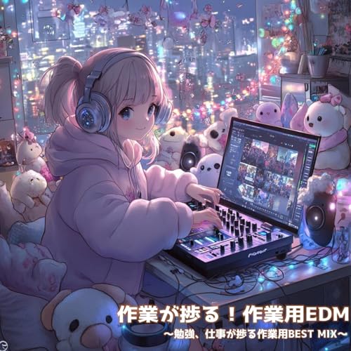 Amazon.co.jp: 作業が捗る！作業用EDM～勉強、仕事が捗る作業用BEST MIX～ (DJ MIX) : DJ EchoSynth: デジタルミュージック