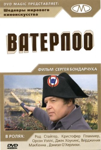 Amazon.com: Waterloo - PAL DVD (Official Russian release) : Movies & TV