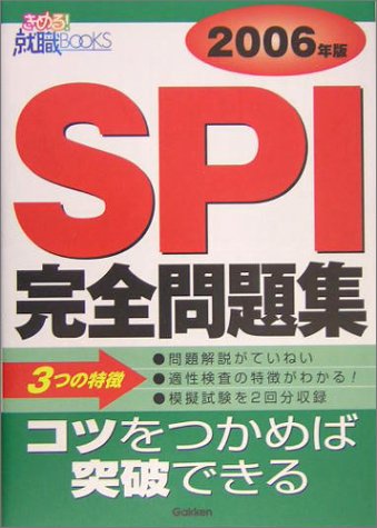 Amazon.com: 2006 edition SPI complete problem Collection (BOOKS job ...