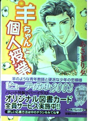 Amazon.com: Individual tuition and sheep Chan (pallet Novel) (2002 ...