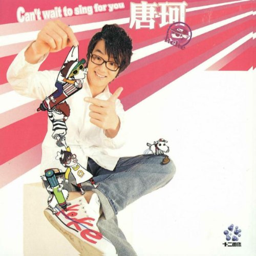 Play Wo Shi Tang Ke (I'm Tang Ke) by Tang Ke on Amazon Music