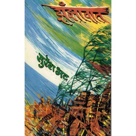 ZANZAVAT : Suresh Bhat: Amazon.in: Books