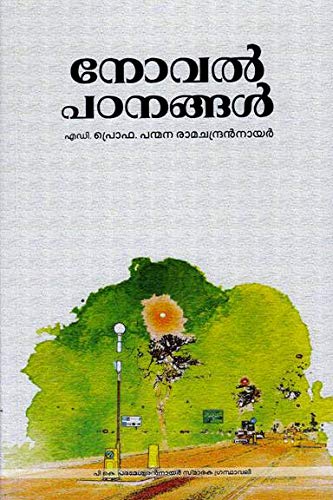 Novel Patanangal : PROF PANMANA RAMACHANDRAN NAIR: Amazon.in: Books