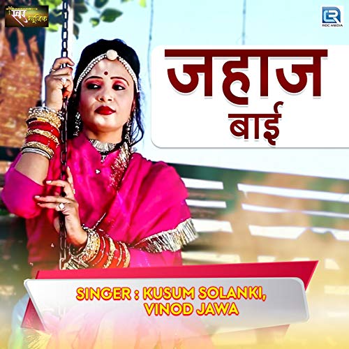 Jahaj Bai by Vinod Jawa, Kusum Solanki on Amazon Music Unlimited