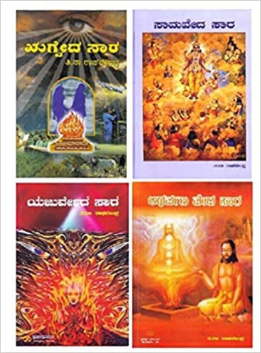 Vedas Four Books Set - (4 kannada books) : Amazon.in: Books