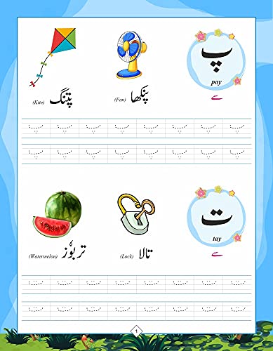 Urdu alphabets for kids with Writing Book B / Urdu learning books for ...