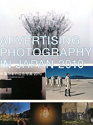 Advertising Photography in Japan 2010.: P.I.E. Books: 9784894448490 ...
