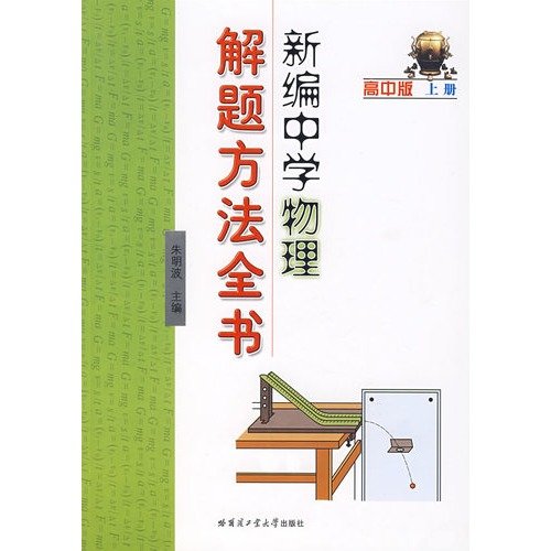 High school version of the book - the book New high school physics ...