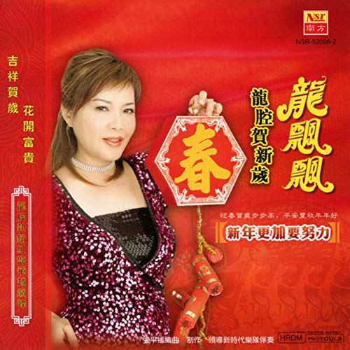 Play Xin Nian Geng Jia Yao Nu Li by Long Piao Piao on Amazon Music