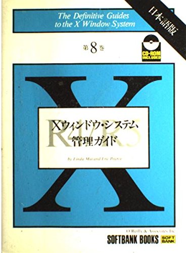 Xウィンドウ・システム管理ガイド (Xウィンドウ・システムシリーズ): 9784890524877: Books - Amazon.ca