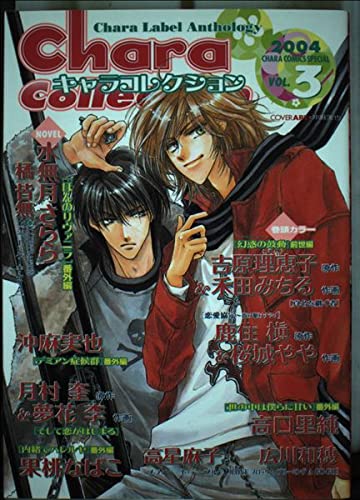 Amazon.com: Chara collection 3―Chara label anthology (キャラコミックス ...