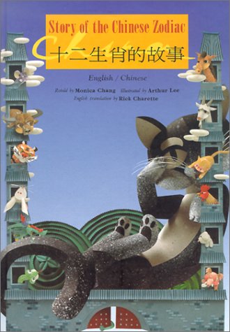 Story of the Chinese Zodiac: English Chinese: Monica Chang ...
