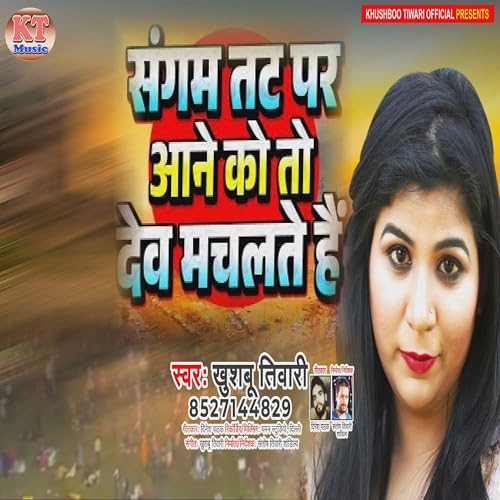 Play Mahakumbh Sangam Tat Pe Aane Ko Dev Machalte Hain by Khushboo ...