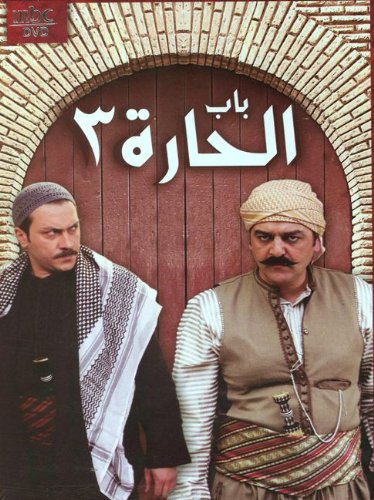 Amazon.com: Bab Al Hara 3 - 11 DVD Box Set (Arabic DVD) : Movies & TV