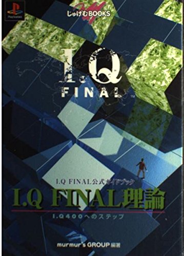 Amazon.com: Step into the IQ FINAL theory-I.Q400 (tree Gem BOOKS ...