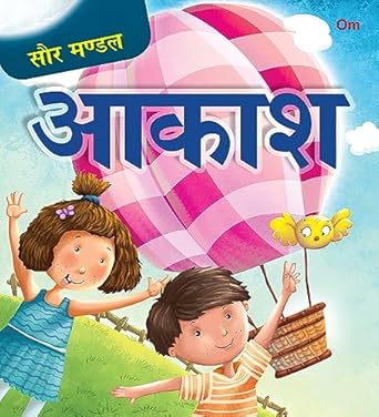 Amazon.co.jp: Encyclopedia: Saur Mandal Aakash - Vishwakosh in Hindi ...