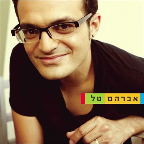 Avraham Tal - Avraham Tal - Amazon.com Music