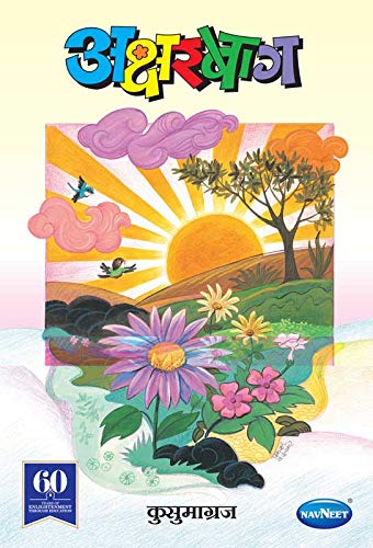 Buy Navneet Aksharbag (Marathi) Sr. Kg. | Marathi | Pre School Book ...